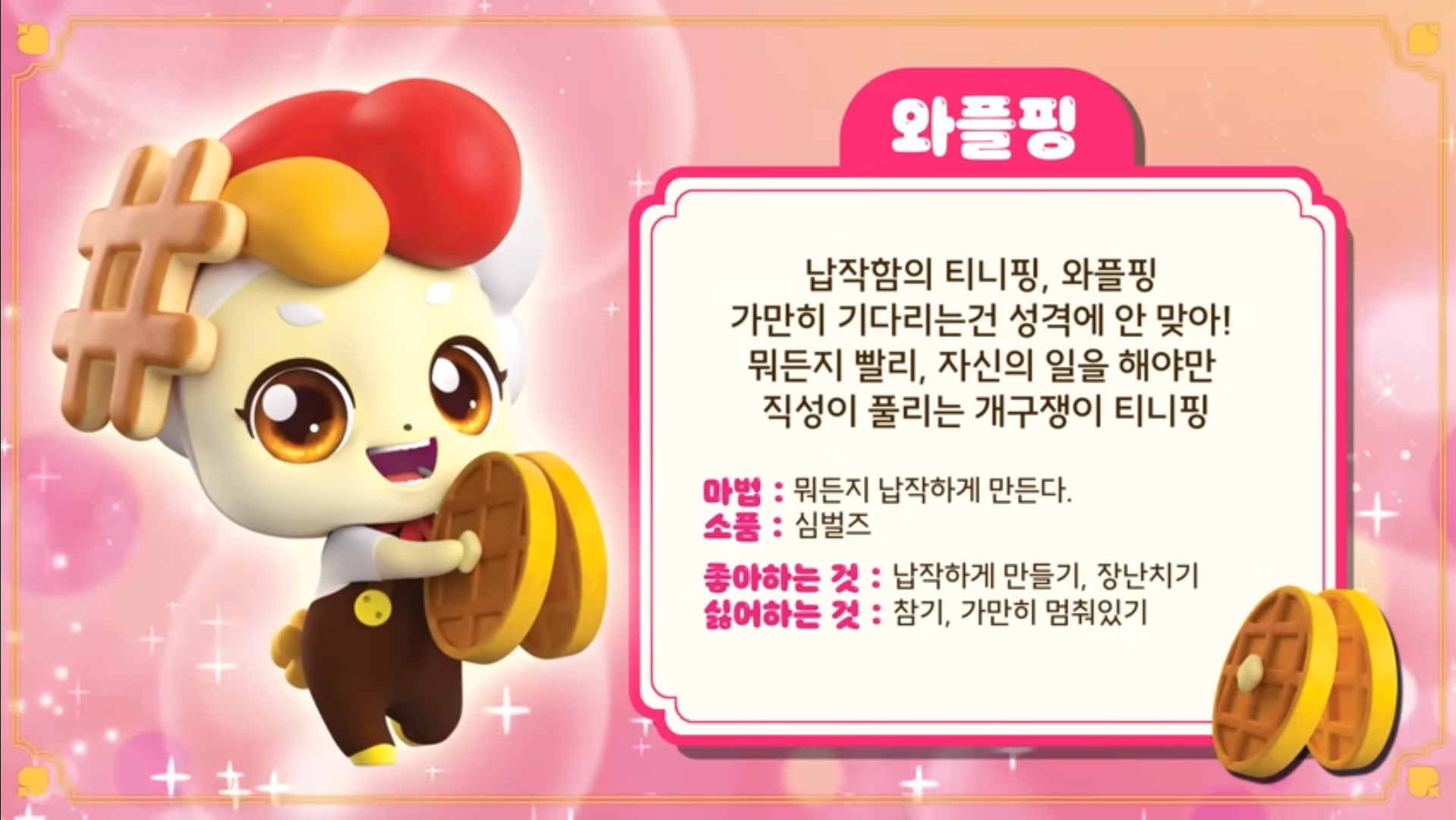 티니핑 종류 시즌4 새콤달콤 캐치 티니핑 - 요점만 간단히!